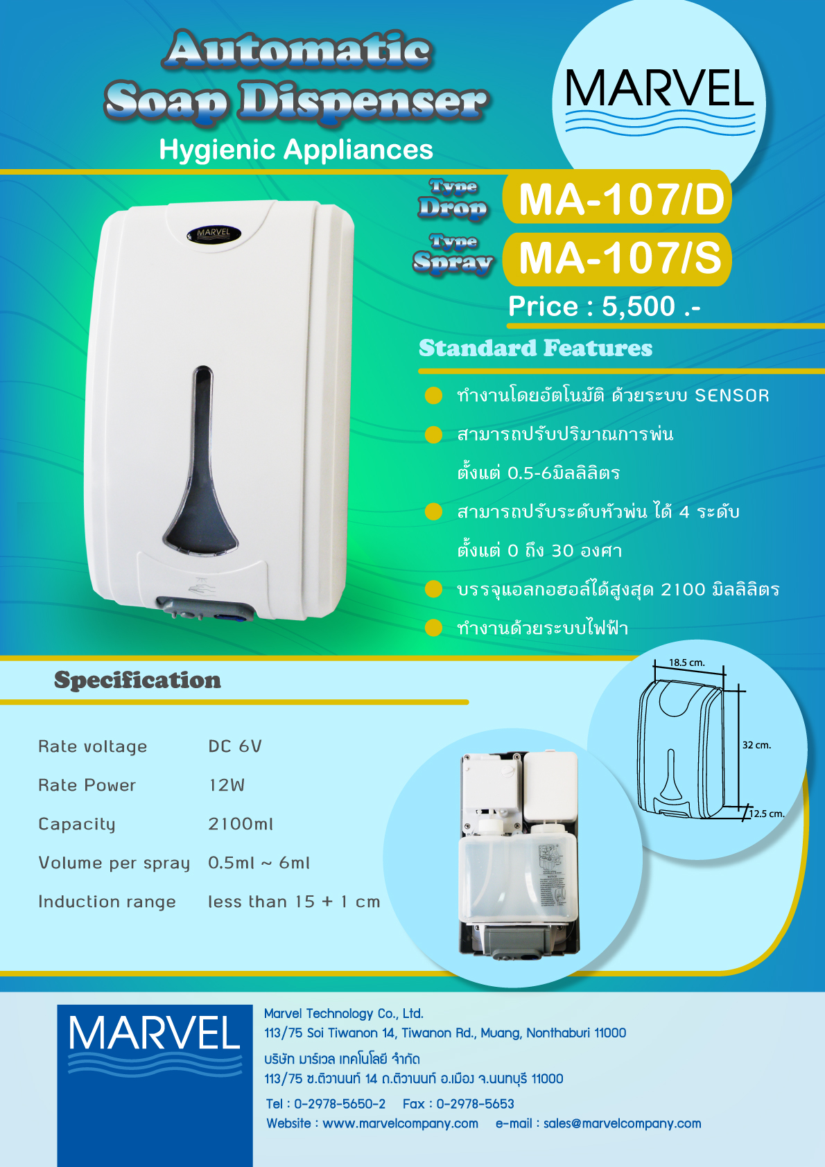 กดสบู่อัตโนมัติ MARVEL เครื่องกดสบู่อัตโนมัติ Automatic Soap dispenser ...