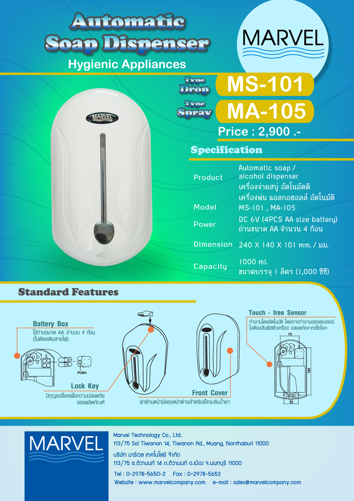 กดสบู่อัตโนมัติ MARVEL เครื่องกดสบู่อัตโนมัติ Automatic Soap dispenser ...