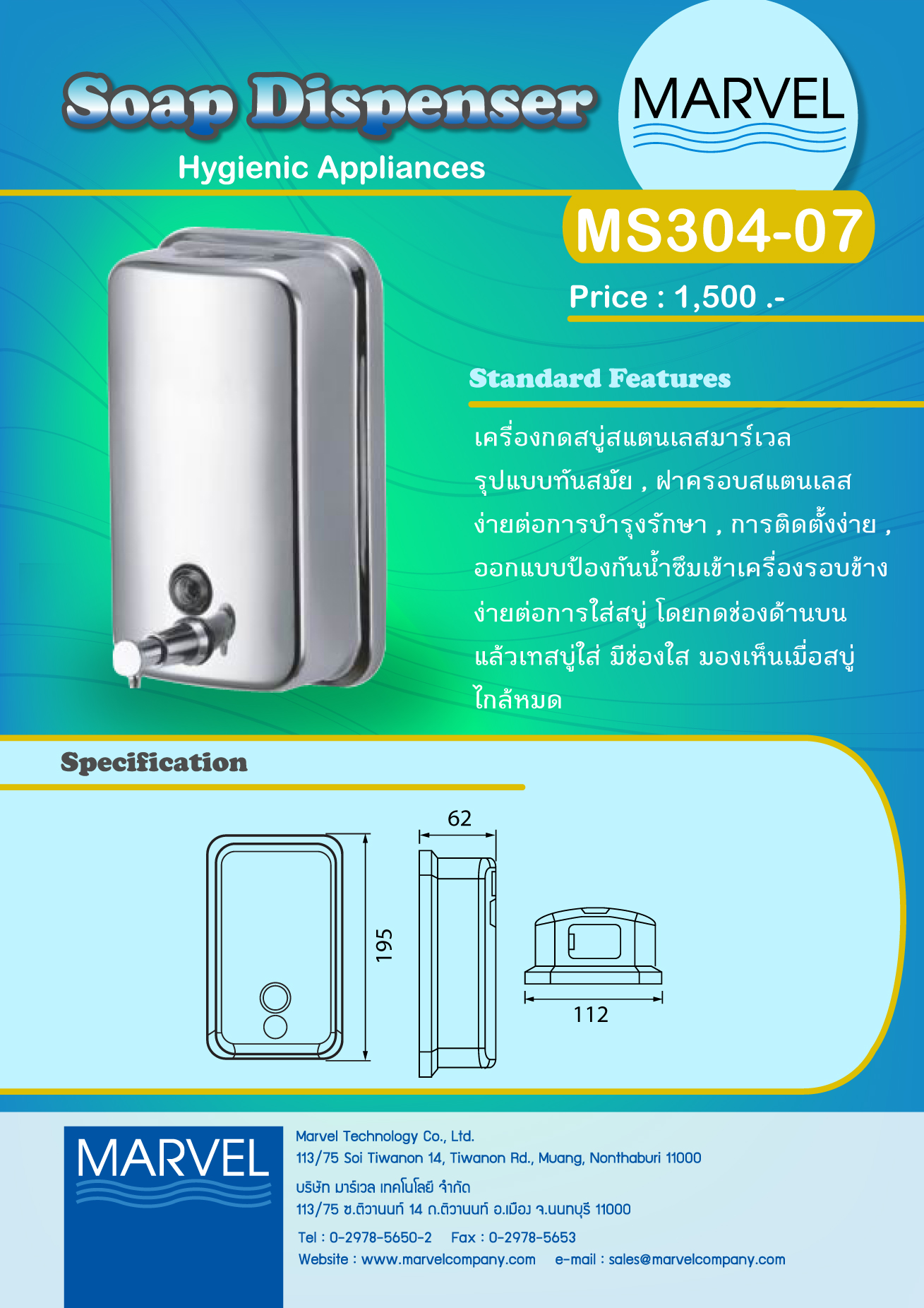 กดสบู่อัตโนมัติ MARVEL เครื่องกดสบู่อัตโนมัติ Automatic Soap dispenser ...